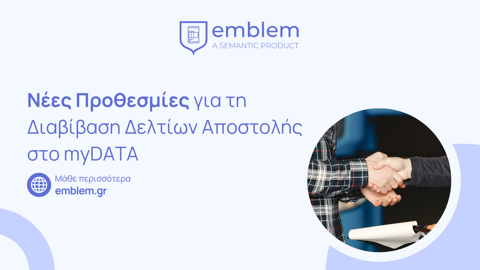 Νέες Προθεσμίες για τη Διαβίβαση Δελτίων Αποστολής στο myDATA