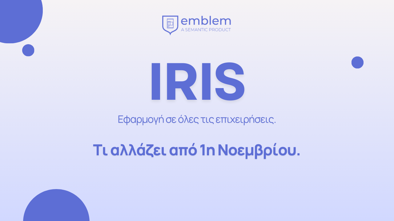 IRIS: Τι πρέπει να γνωρίζουν οι επιχειρήσεις ενόψει της υποχρεωτικής ...
