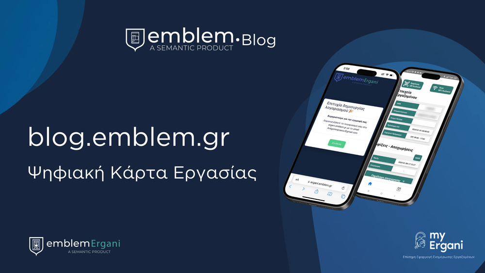 Ψηφιακή Κάρτα Εργασίας