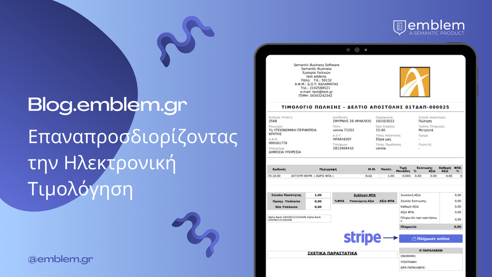 Επαναπροσδιορίζοντας την Ηλεκτρονική Τιμολόγηση